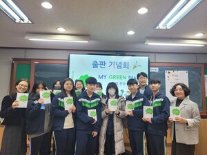 광주 문산중 동아리, 기후 활동 경험 담은 책《My Green Diary》출간
